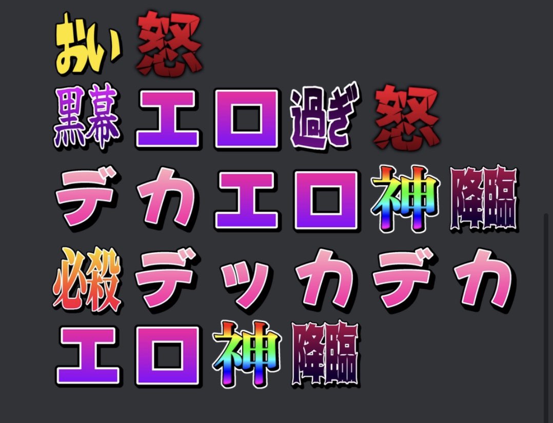 世界兄貴@絵文字頒布したよ on Twitter: " 素材更新 新たに絵文字が11個追加‼️ 合計で47個 バカの数字 いっぱい あと文字化けデータを修正‼️ 相も変わらず全部無料‼️‼️‼ ...