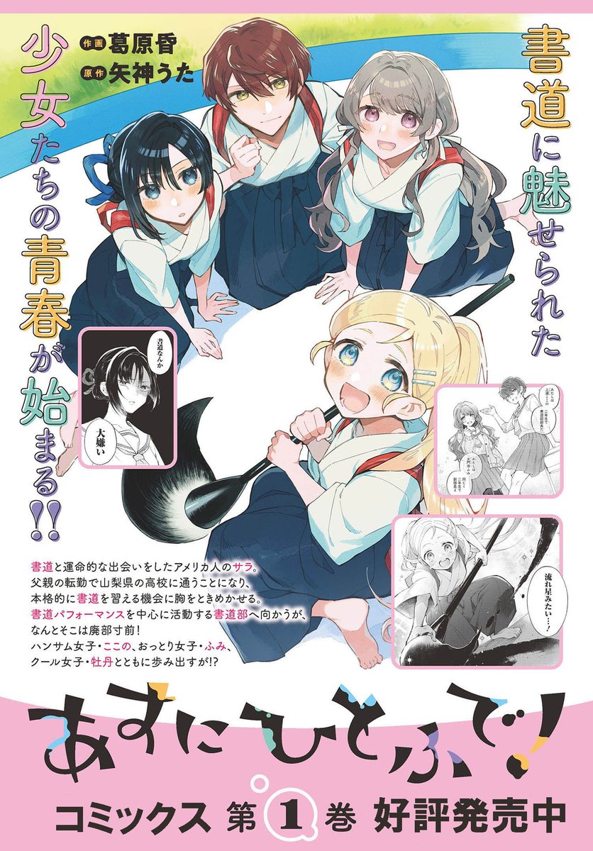 コミックニュータイプ編集部 on Twitter: "「あすにひとふで！」第9話公開 https://comic.webnewtype.com/contents/asufude/109 ...