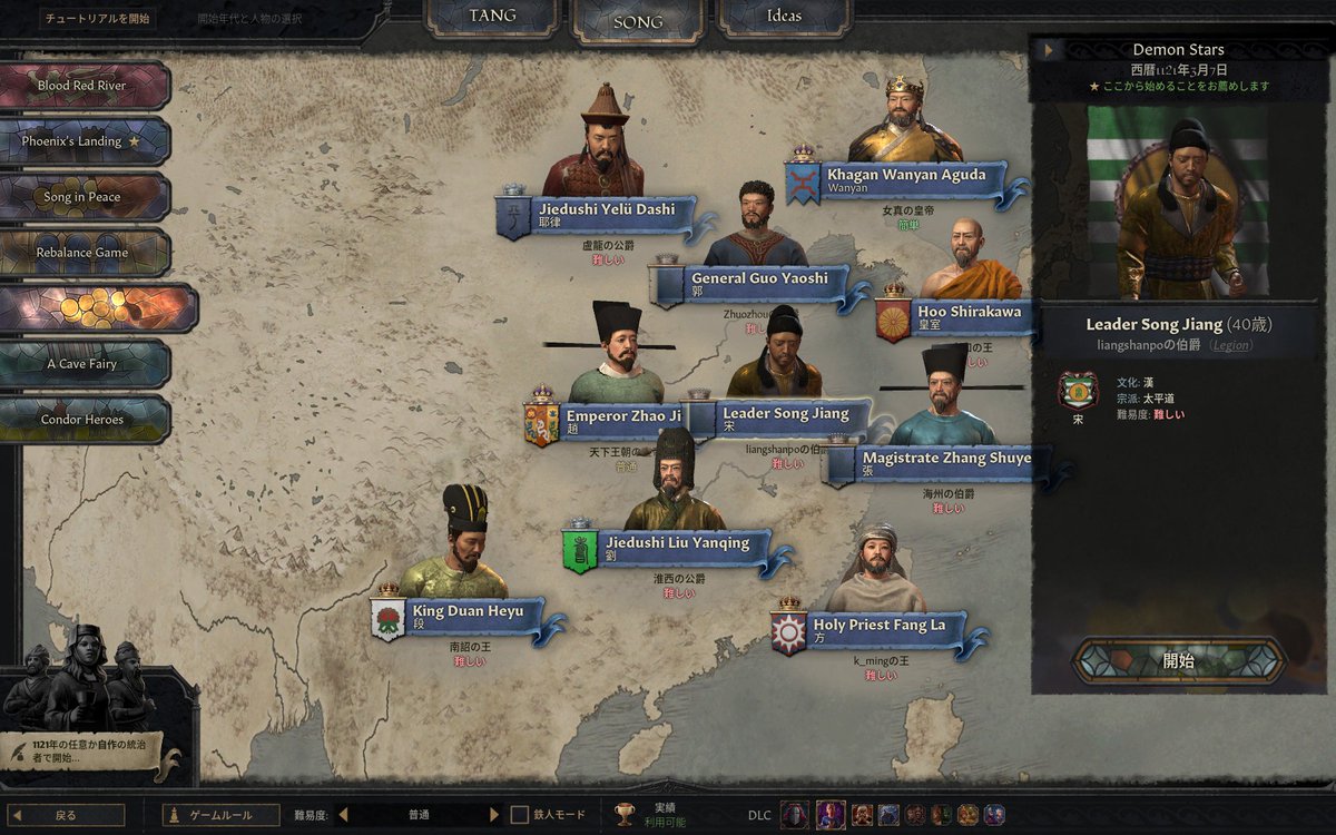 awak on Twitter: "RT @parti_san: #CK3 のmodのOriental Empiresの中に水滸伝を遊べるシナリオあって気分上がった。 すでに108揃ってるとこ ...