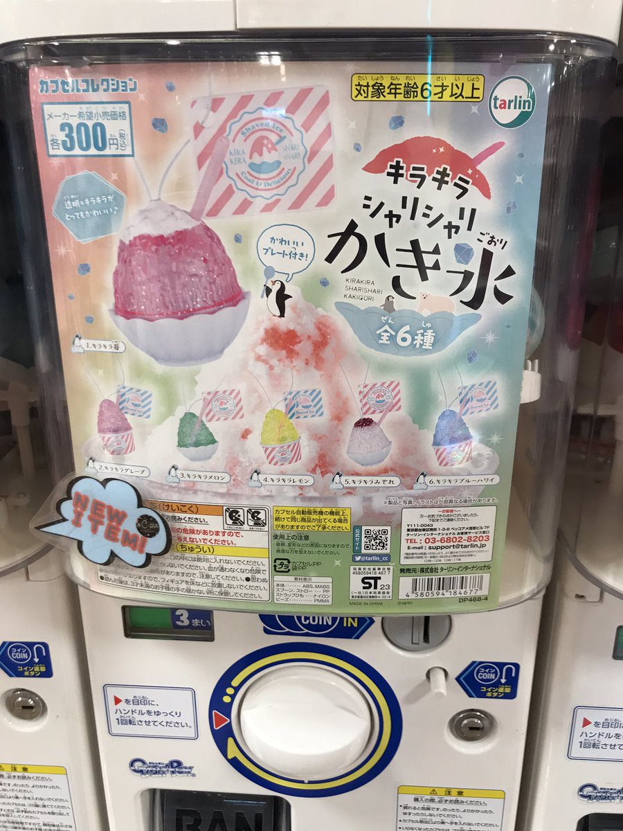 ＃C-pla札幌エスタ店【公式】 on Twitter: "🌼新商品情報🌼 📌 袋＆箱入り！ミニチュアアイスマスコット 2 📌 キラキラシャリシャリかき氷 📌 レオパードゲッコー おやすみ ...