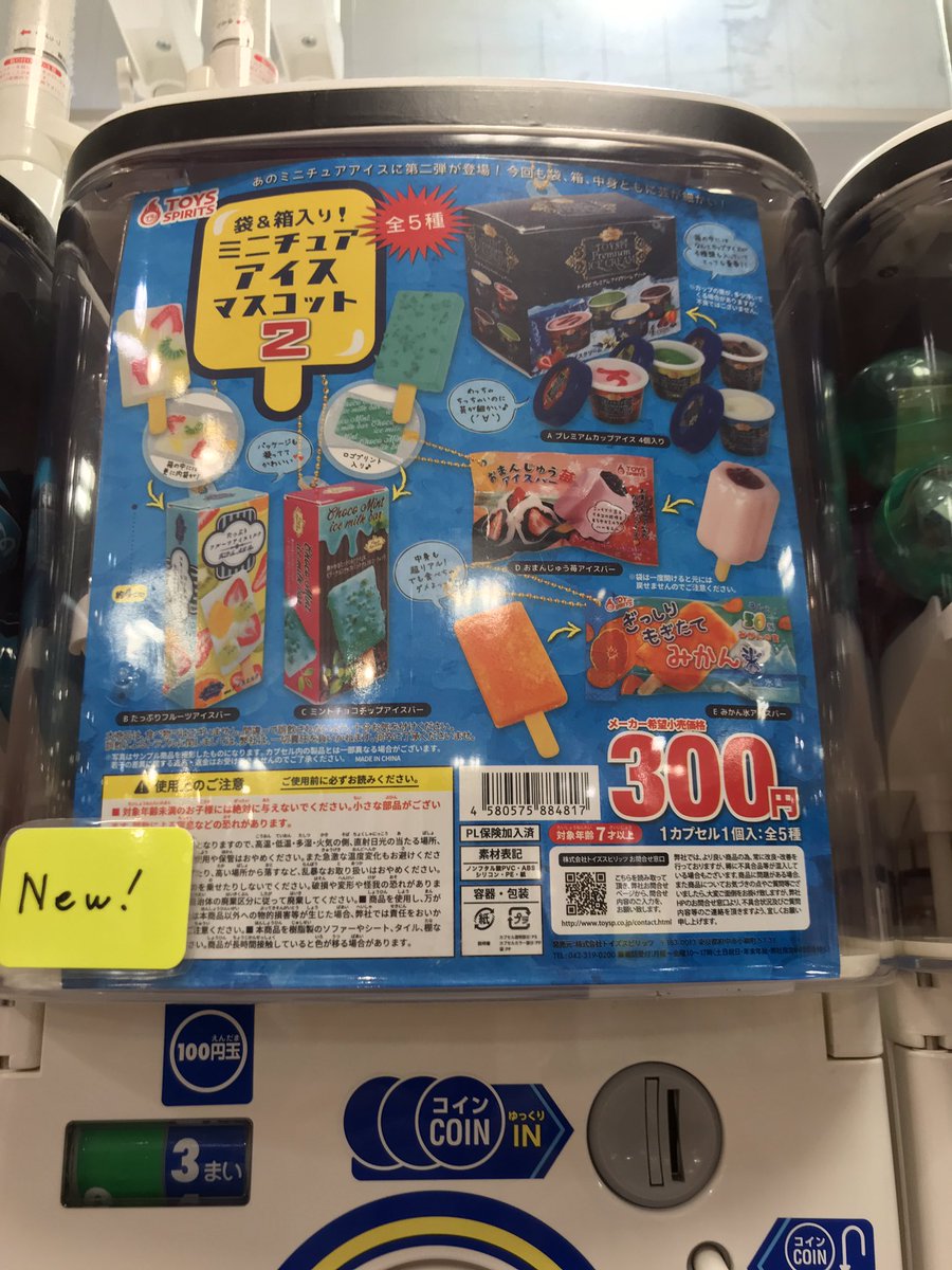 ＃C-pla札幌エスタ店【公式】 on Twitter: "🌼新商品情報🌼 📌 袋＆箱入り！ミニチュアアイスマスコット 2 📌 キラキラシャリシャリかき氷 📌 レオパードゲッコー おやすみ ...