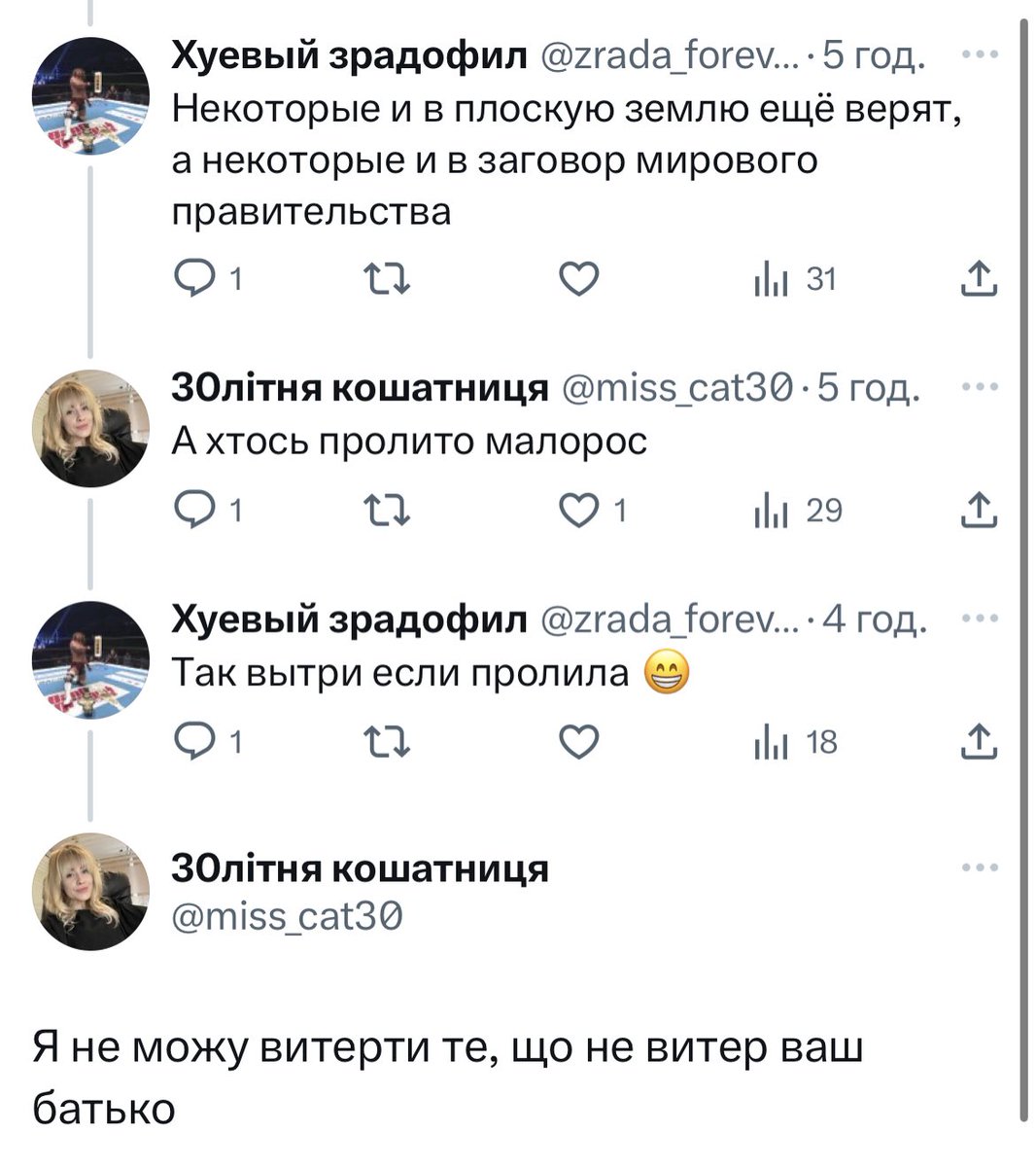 30літня кошатниця On Twitter Коли у чоловіків не вистачає аргументів