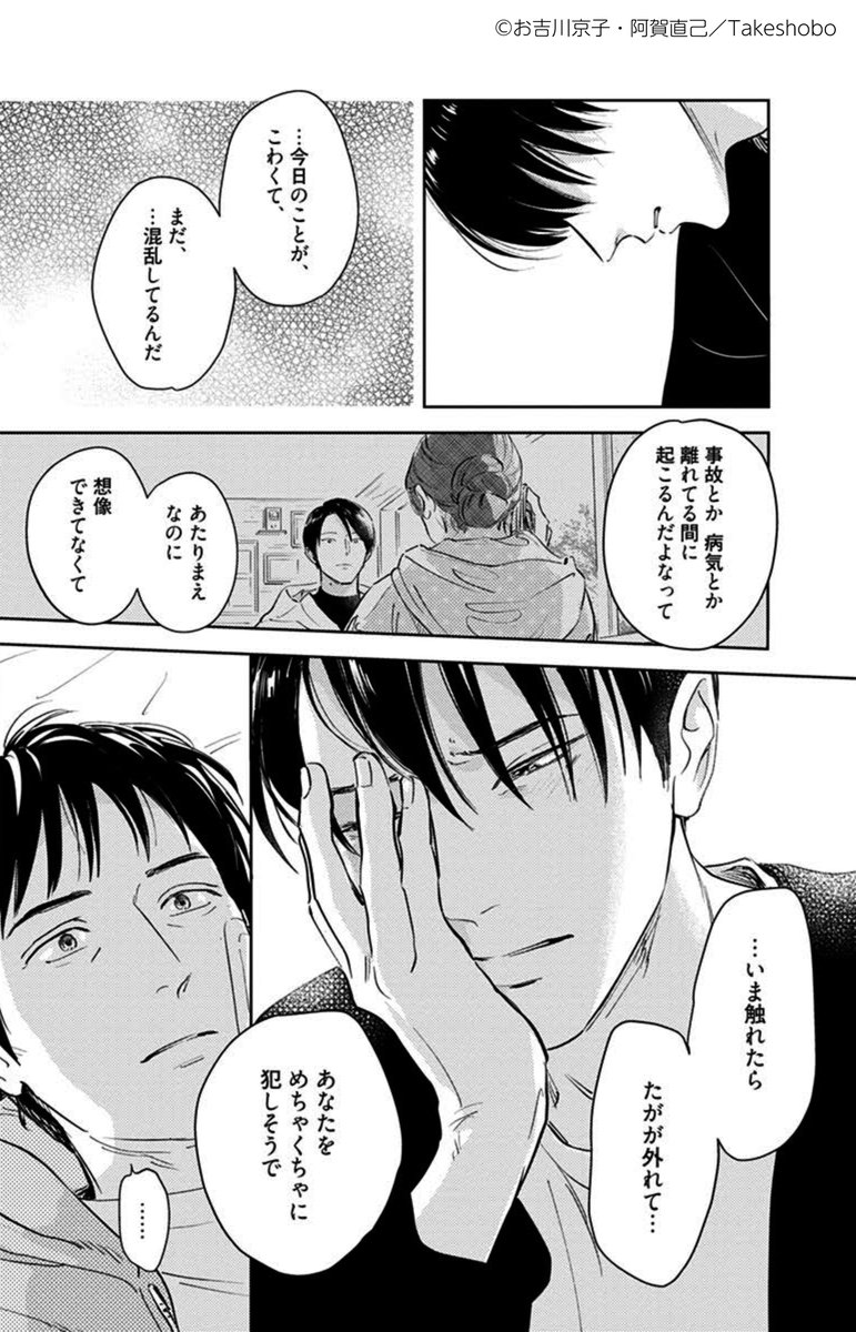 竹書房 Qpa[クパ]編集部 on Twitter: "【Qpa Vol.138作品紹介②】 『鬼と天国 及 3』お吉川京子・阿賀直己 校外学習の登山中、足を滑らせ生徒の兎川と一緒に崖から転落 ...