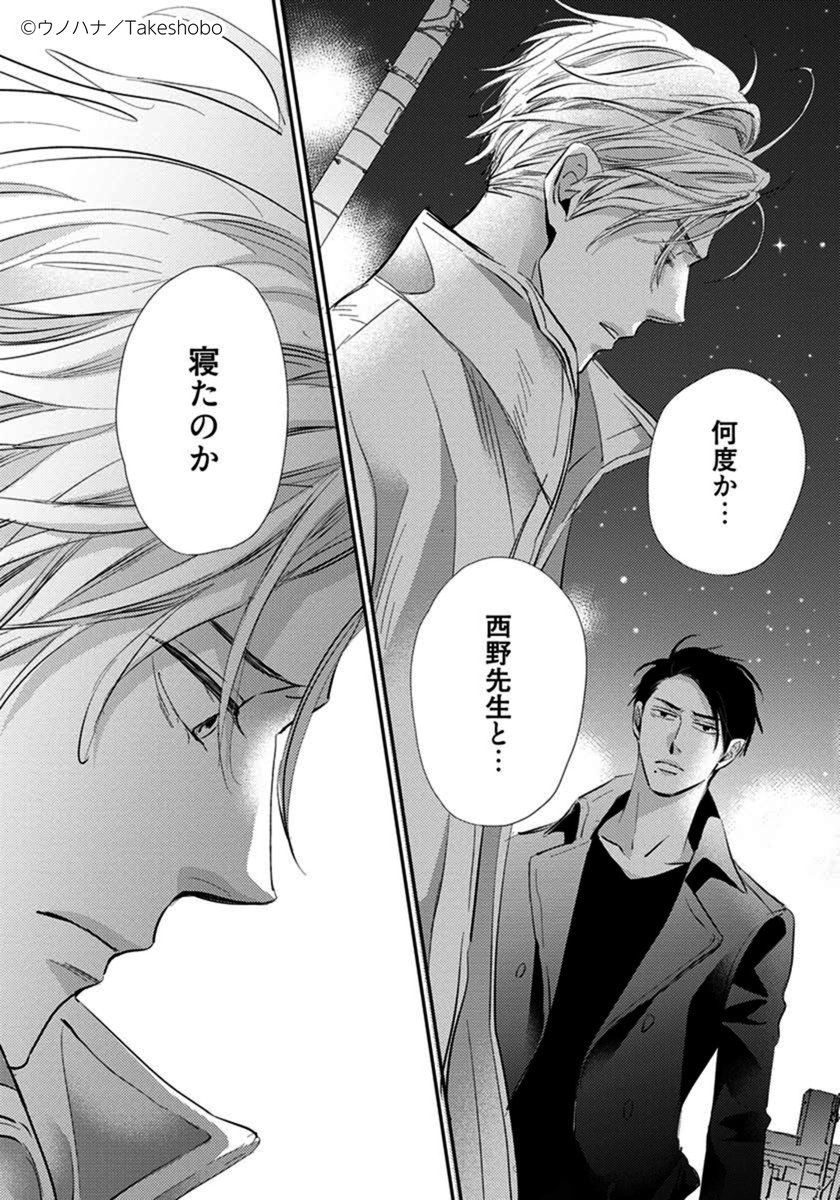 竹書房 Qpa[クパ]編集部 on Twitter: "【Qpa Vol.138作品紹介⑭】 『赤裸々なほどやましく 8』ウノハナ 東湖と西野教授の電話でのやりとりを聞いてしまい、モヤモヤした ...