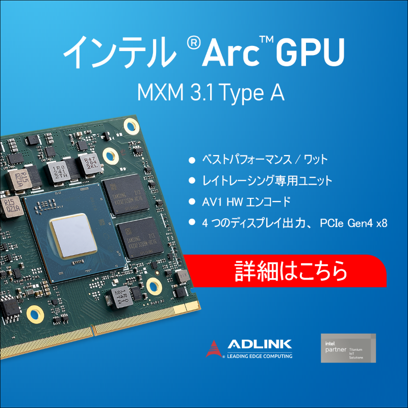 I-Pi for Rapid Industrial Prototyping on Twitter: "ADLINKは、インテル® Arc™ GPUを搭載した初のディスクリートグラフィックス ...