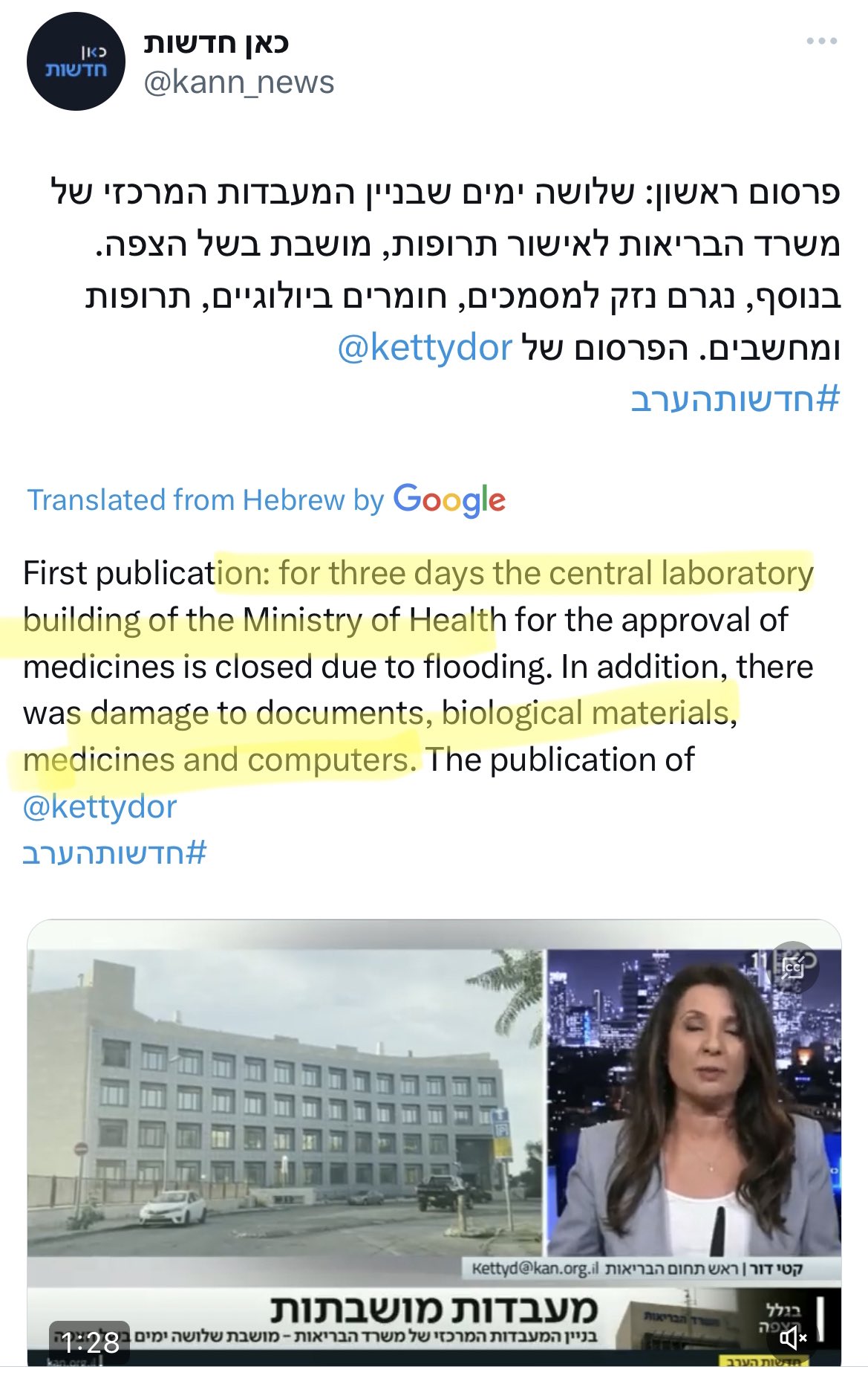 Efrat Fenigson on Twitter: "🇮🇱 “For 3 days the central laboratory building of the Ministry of ...