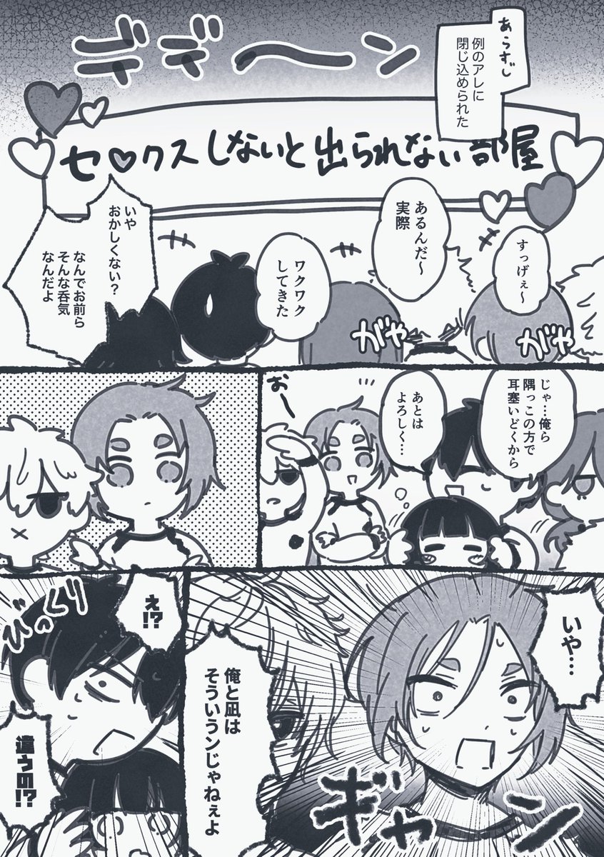 「ngro びびび ラフ」masaiの漫画