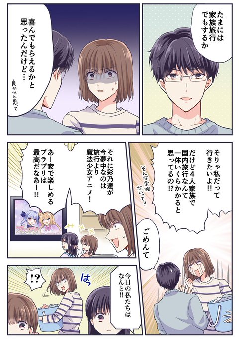 家族旅行も半額プランでお得にできちゃう！ じゃらんスペシャルウィーク開催 ミキマキ 10 19単行本発売 さんのマンガ ツイコミ 仮
