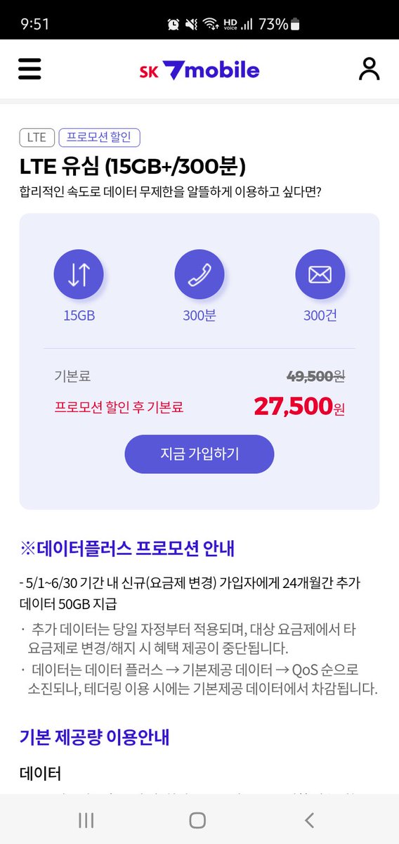deaf1_ on Twitter: "집 근처 가까운 세븐일레븐에서 SK세븐모바일 유심 구입 후 다음날 오전 10시 번호이동 셀프 개통했습니다. 안내에 따라 셀프 개통간 ...