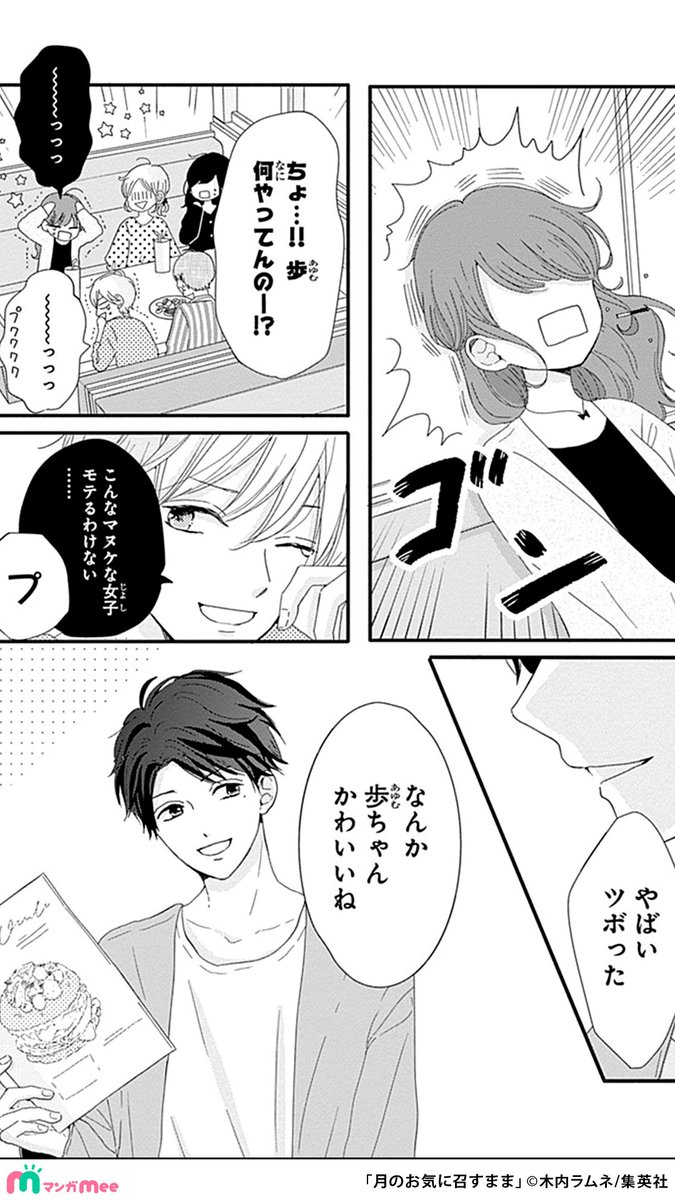 「月🐧🌙 」木内ラムネの漫画