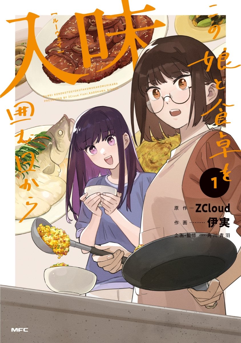 Manga Mogura RE on Twitter: "Chinese Girls Love x Cooking Manga "Ruwei - Kono ko to shokutaku o ...