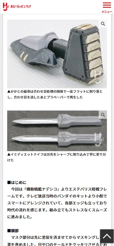 Hobby JAPAN Web（ホビージャパンウェブ） on Twitter: "ボールジョイントで可動域を拡大！ #MODEROID 「エステバリス陸戦フレーム」のアクション性を引き上げる ...