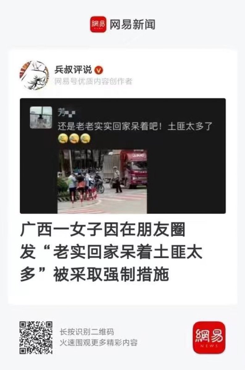 海外爆料 On Twitter 🔥 网易新闻:广西一女子因在朋友圈 发“老实回家呆着吧!土匪太多了”。被采取强制措施 🌈 看更多爆料👉zhihui999