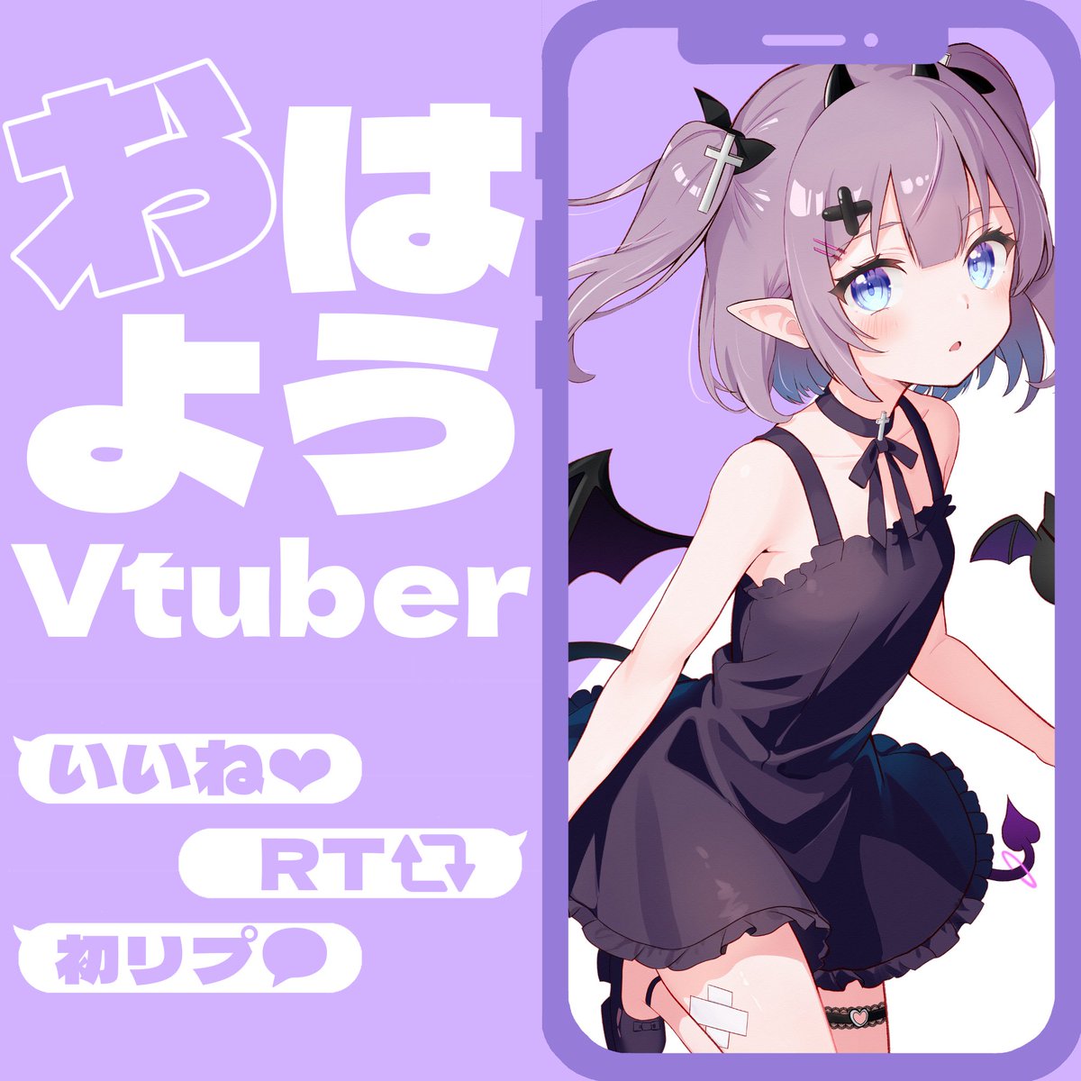 レミュル 🍩サキュバス新人Vtuber💜 on Twitter: "💜 #おはようVtuber 💜 みんなおはよ🌟今日は月曜日！1週間始まったけど無理せずまったり頑張ろうね！ おにーちゃん達 ...