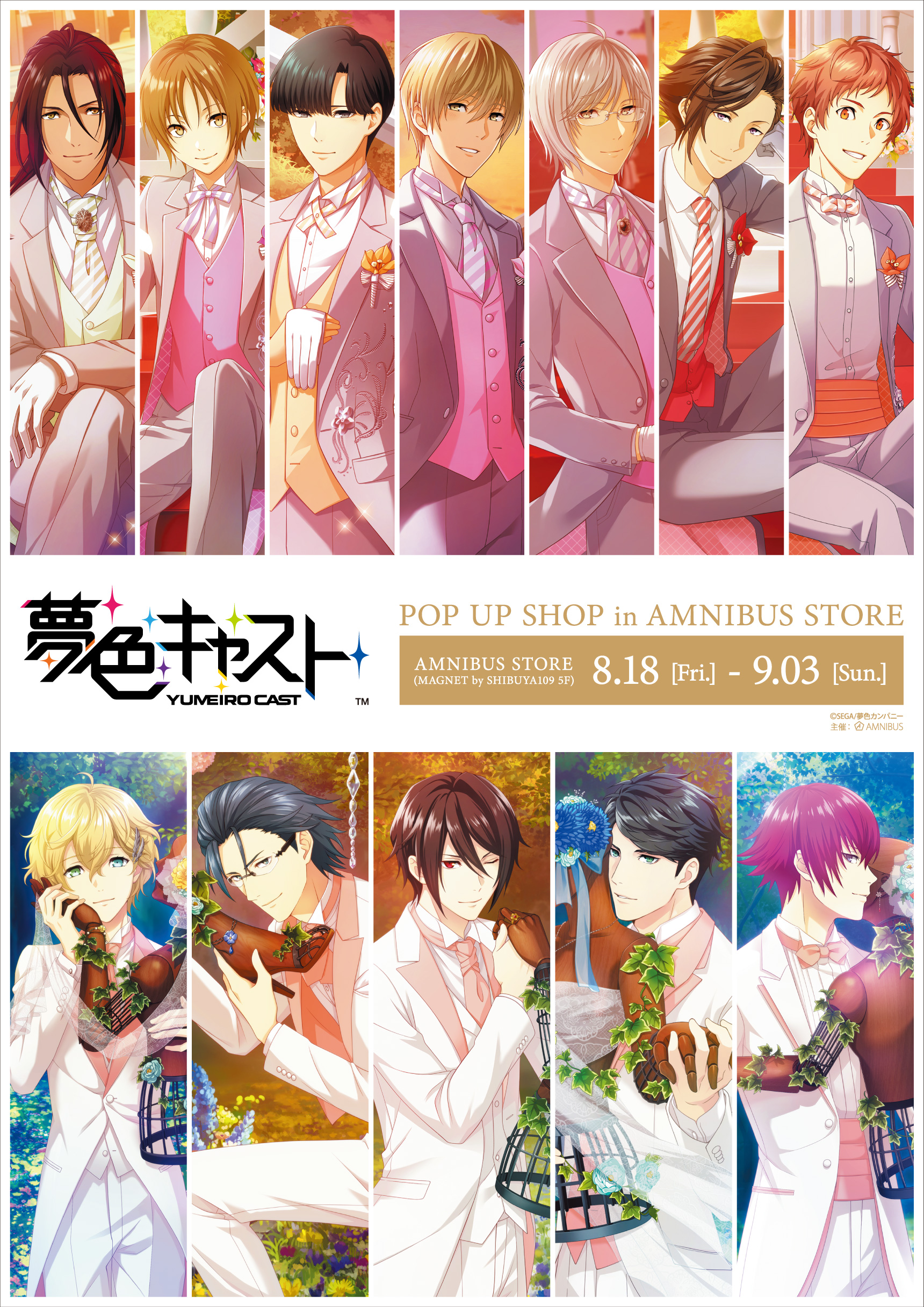 AMNIBUS STORE on Twitter: "「『夢色キャスト』 POP UP SHOP in AMNIBUS STORE」が開催決定！！ 期間：2023年8月18日(金)～2023年 ...