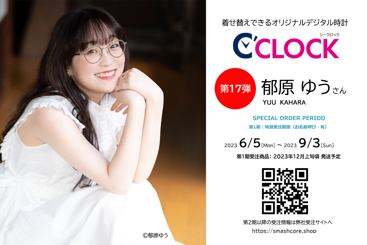 スマッシュコア：声優パソコンの「Type:YOU」、デジタル時計の「C'CLOCK」 on Twitter: "データ着せ替えができる #声優オリジナルデジタル時計「C'CLOCK」#シーク ...