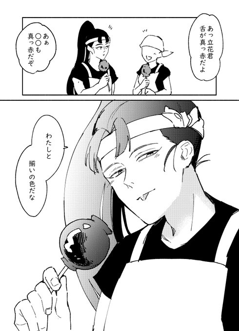 RKRNプラス ttbn ⚠顔なし夢主姿セリフ有 お揃い | tori さんのマンガ | ツイコミ(仮)