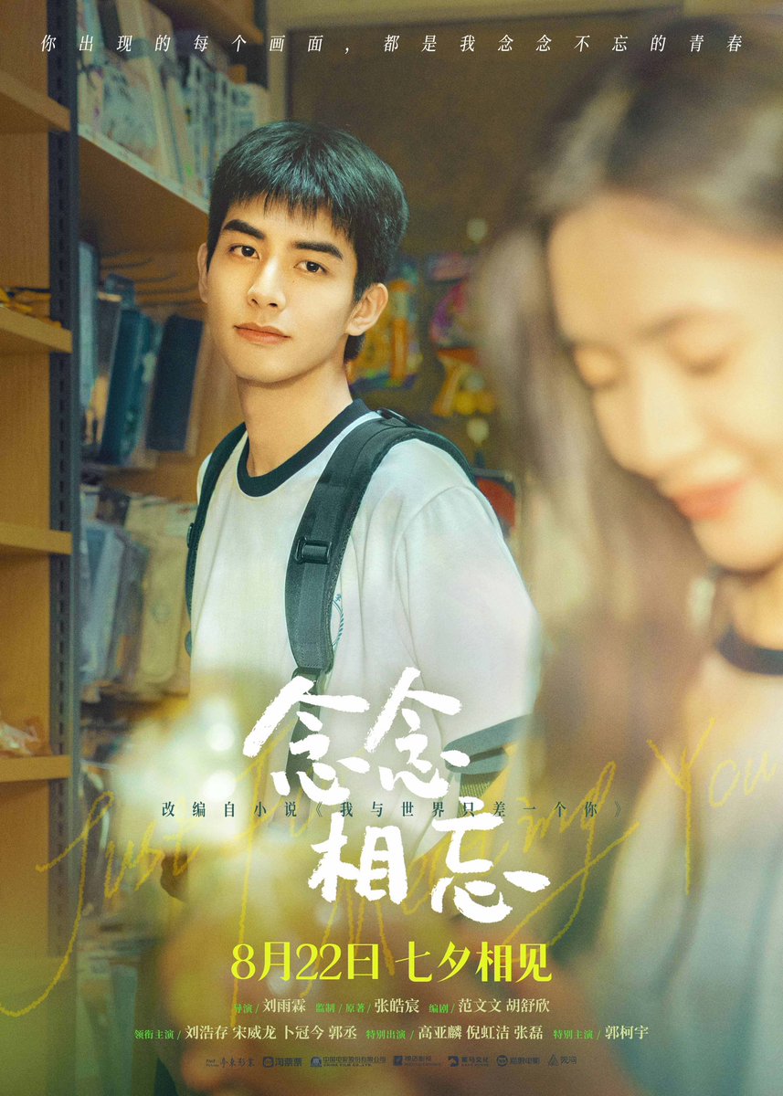 cdrama tweets on Twitter: "Youth romance film #JustForMeetingYou, starring Liu Haocun and Song ...