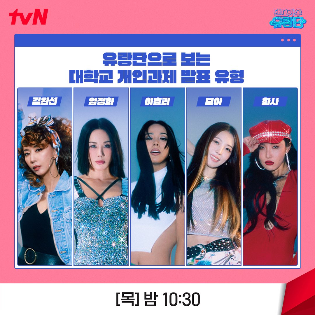 tvN joy on Twitter: "대학교 개인과제 발표 유형 유랑단ver. 또 또 나만 진짜 발표 준비 안 했지🥲 [목] 밤 10:30 tvN #tvN #댄스가수유랑단 ...