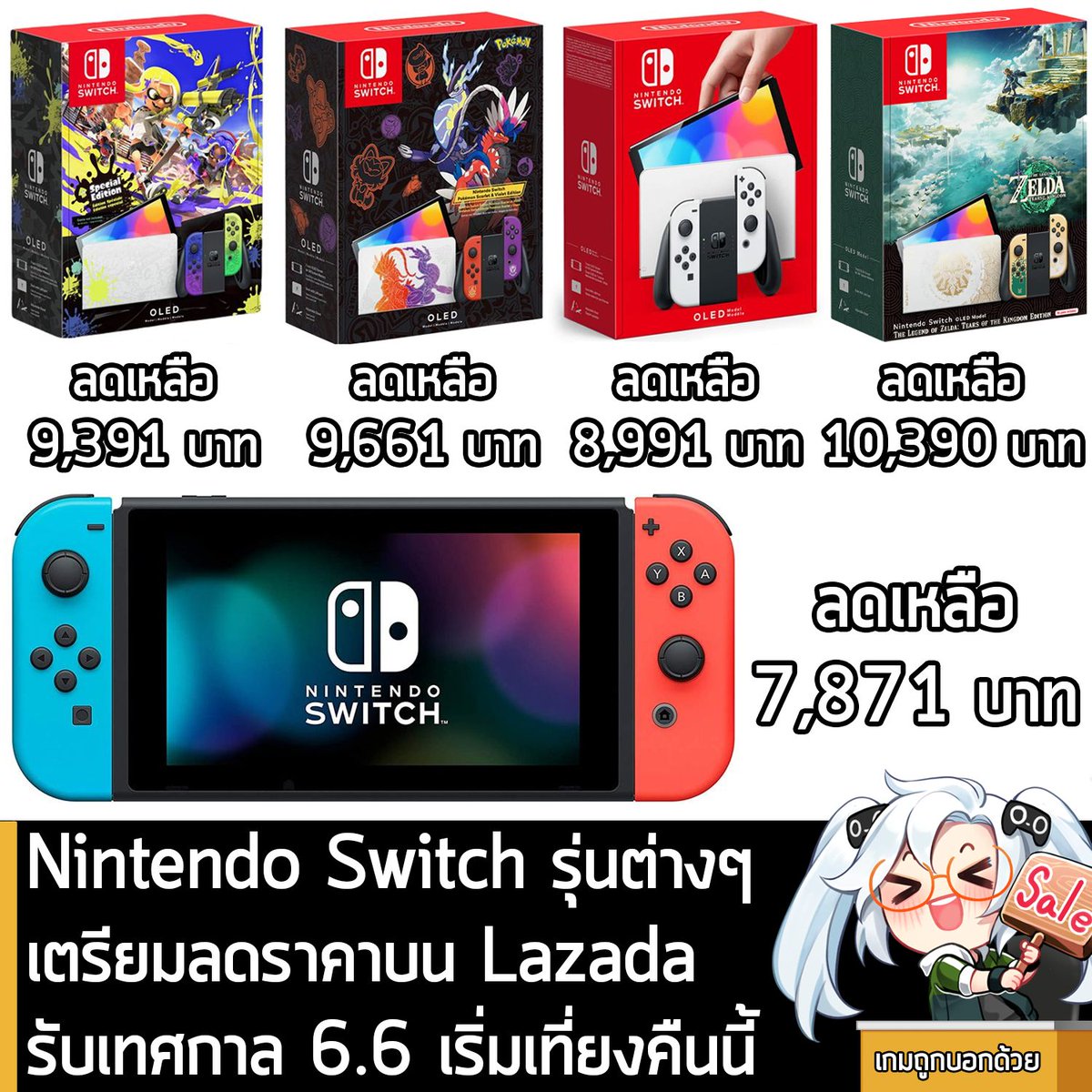 เกมถูกบอกด้วย on Twitter: "https://s.lazada.co.th/l.Y1ZD Nintendo Switch ทั้งรุ่นแบตอึดและ OLED ...