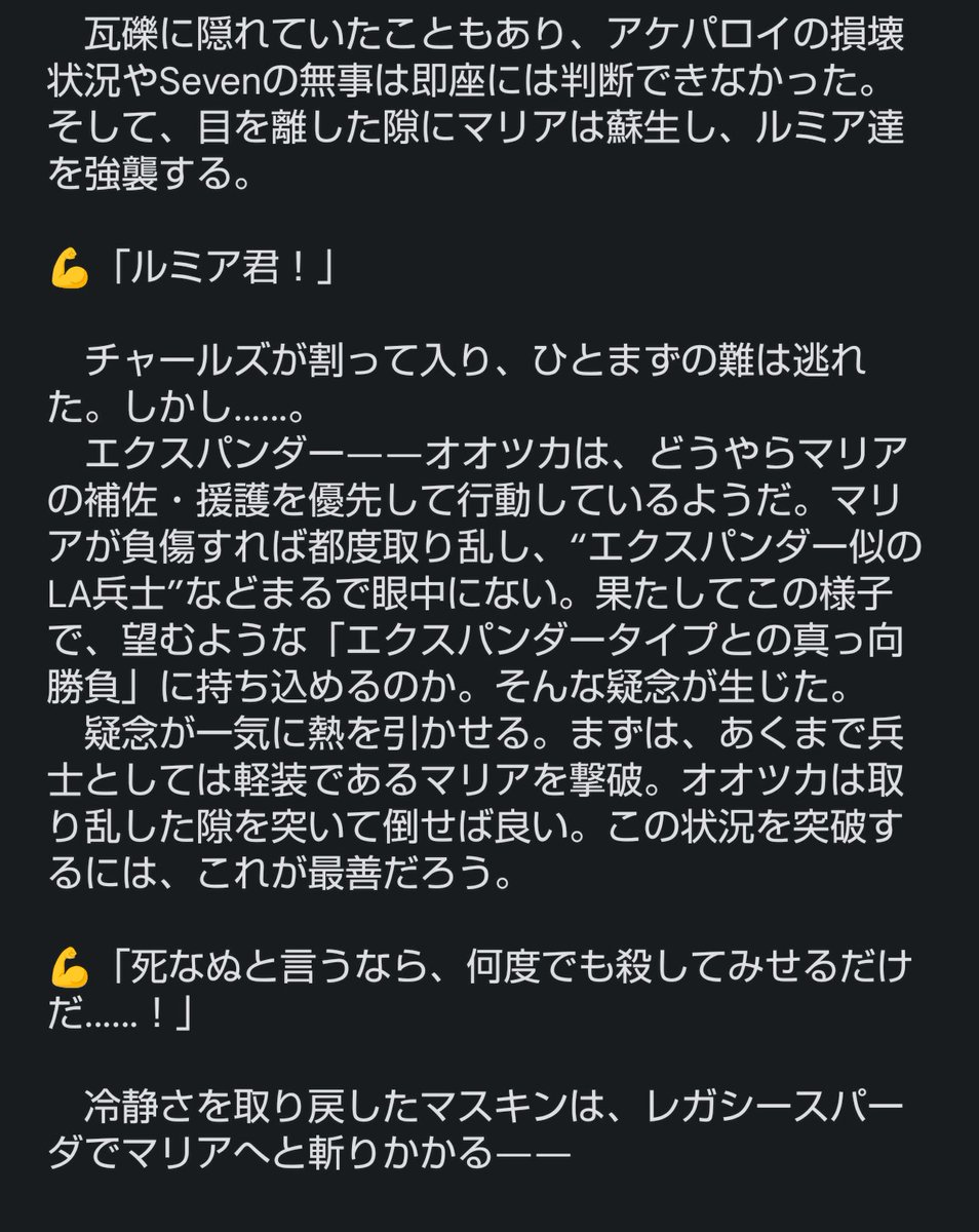 「甘い復讐」運営 On Twitter だが、マリアの身体にはさらにマスキンのレガシースパーダが食い込んでいた。 「あら、これは」 ヴヴヴ 一瞬、マスキンに気を取られたマリアの胴体