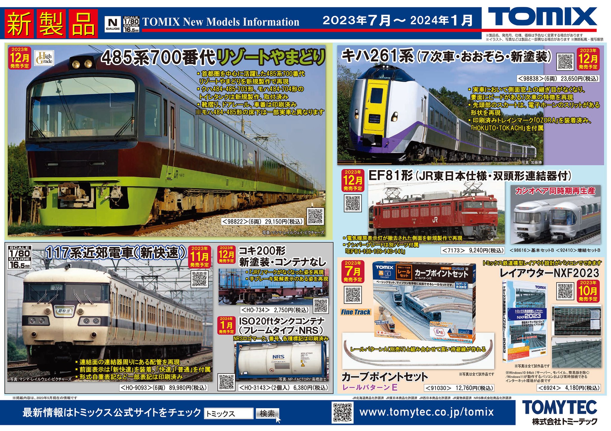 トミーテック広報：立石あやめ／鉄道むすめ on Twitter: "\WEB更新／ TOMIXのHPを更新しました！ https://t.co/6RULYhPzNN 他新製品情報、発売日速報 ...