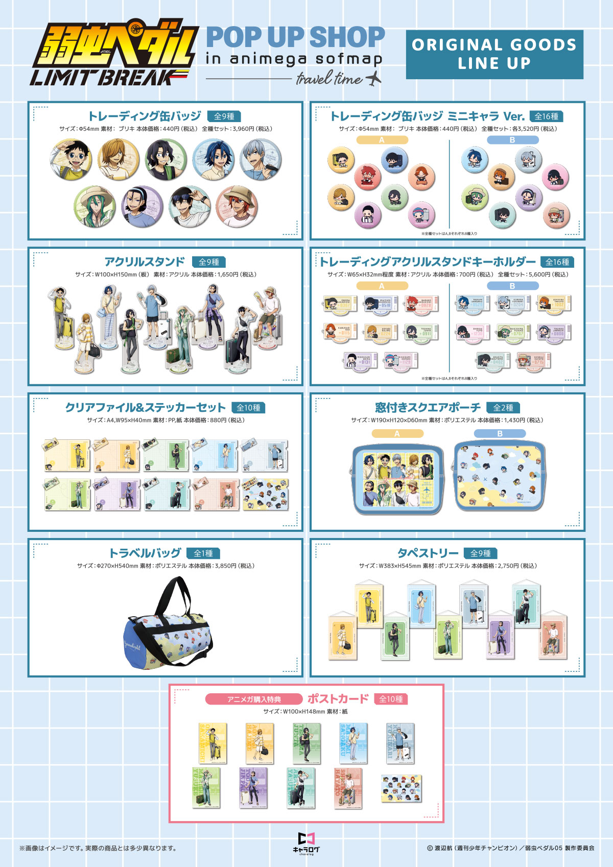 アニメガ×ソフマップAKIBA アミューズメント館 on Twitter: "【🎉フェア情報🎉】 ／ TVアニメ『#弱虫ペダル LIMIT BREAK』 POP UP SHOP in ...