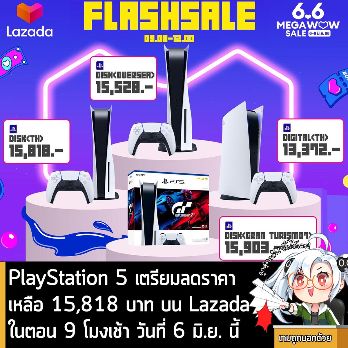เกมถูกบอกด้วย on Twitter: "https://s.lazada.co.th/s.jxRMC?cc PS5 เตรียมลดราคาบน Lazada 9 โมงเช้า ...