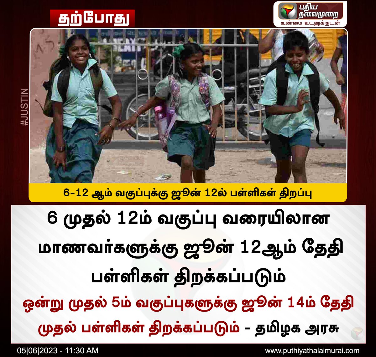 Puthiyathalaimuraitv On Twitter Breaking 6 12 ஆம் வகுப்புக்கு ஜூன்