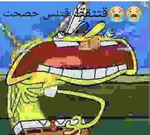 reactions on Twitter: "spongebob pixelated inhaling sharply choking arabic"
