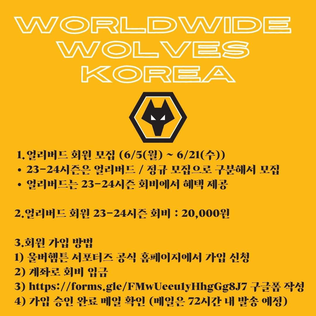 Worldwide Wolves Korea on Twitter: "WORLDWIDE WOLVES KOREA 서포터즈 모집 공지 📎구글폼 https://t.co ...