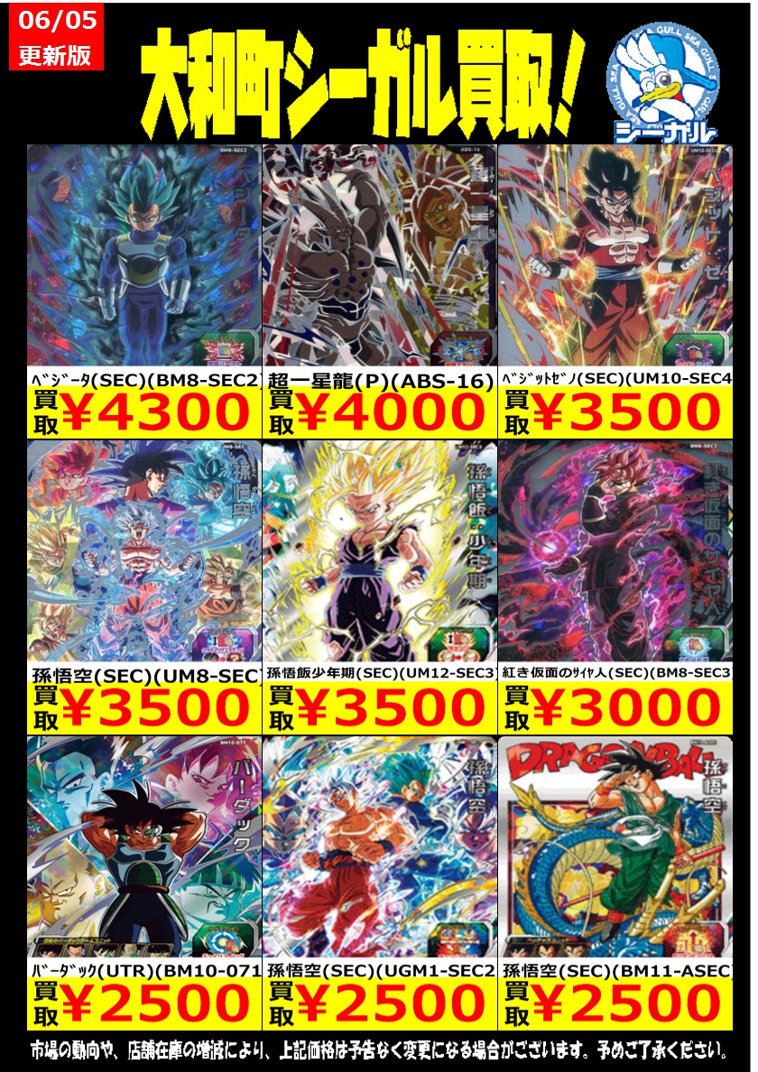 シーガル大和町店 on Twitter: "＜＜ドラゴンボールヒーローズ高価買取情報！！＞＞ 孫悟空(SEC)(UGM1-SEC4) ￥28,000 ﾍﾞｼﾞｯﾄ(SEC)(全面金箔)(SH1 ...