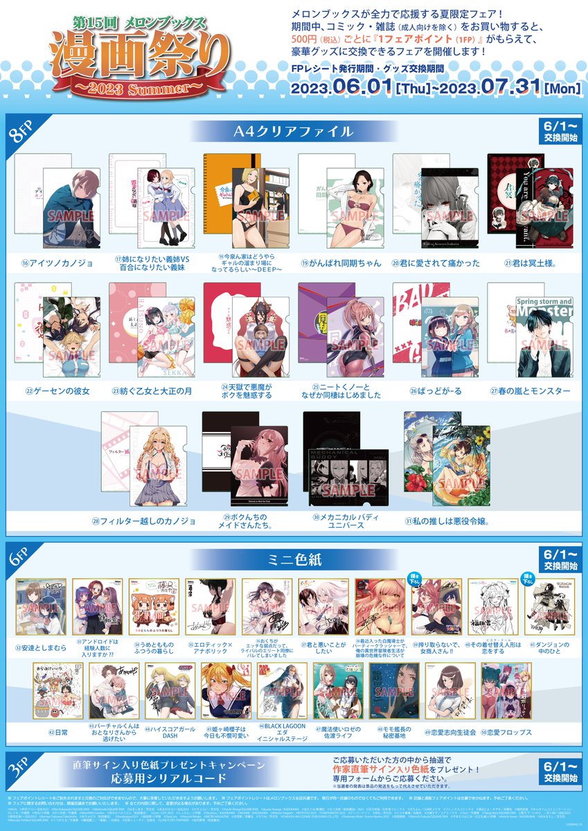 メロンブックス@コミック&ノベル速報 On Twitter 🍈 メロンブックス漫画祭り📕 7月31日まで開催٩ ´ᗜ` ㅅ ˊᗜˋ