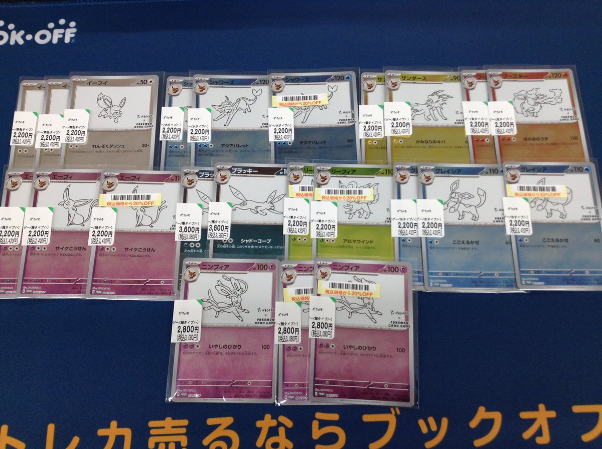 営業時間12:30~21:30 ブックオフ スーパーバザー 町田中央通り店【トレカ】 On Twitter 🔥入荷情報🔥 長場雄氏コラボのブイズプロモ全種類入荷致しました💪 全種コンプし