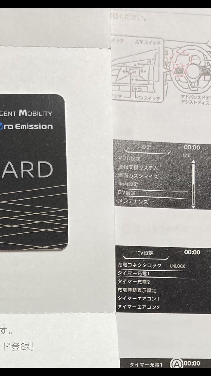 一寸EV@法師 on Twitter: "#充電カード ZESP3プレミアム 🈸関係一式 返却してきました そん時はそんとき ZESP2が終わるとき 考えればよしw 煩わしさからの解放💦"