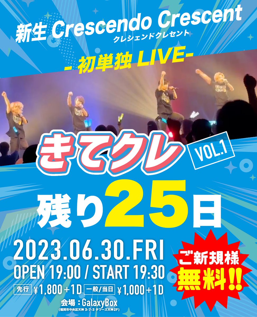 Crescendo Crescent(クレクレ) on Twitter: "\クレクレ単独公演まで残り25日／ 本日は松本京太郎の意気込みをお届けします💪🏻 応援よろしくお願いします‼️ ...