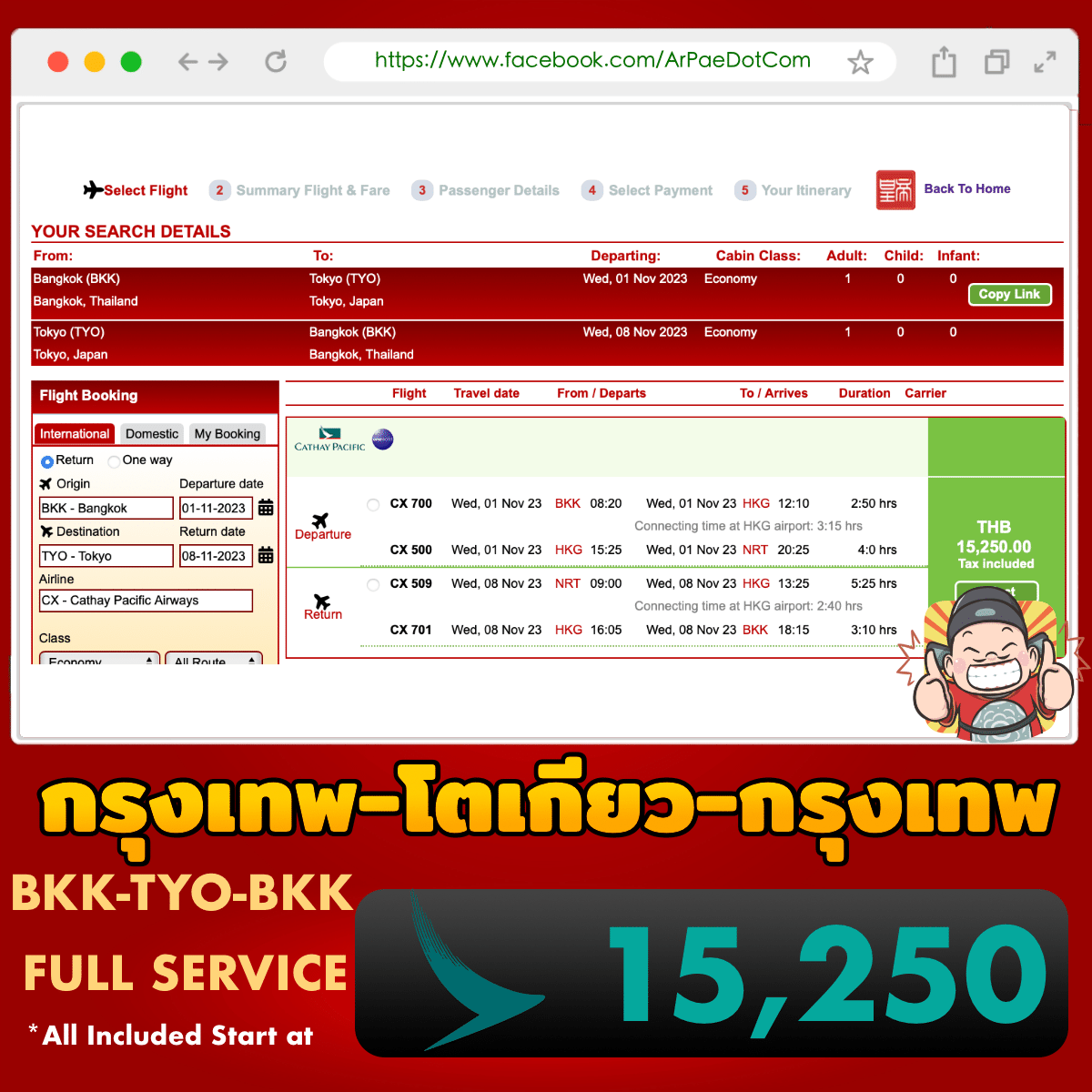 Ar Pae Dot Com (อาแปะดอทคอม) on Twitter: "🇯🇵 JAPAN Hot Sale บินสวยๆงานเกรด A full service ...