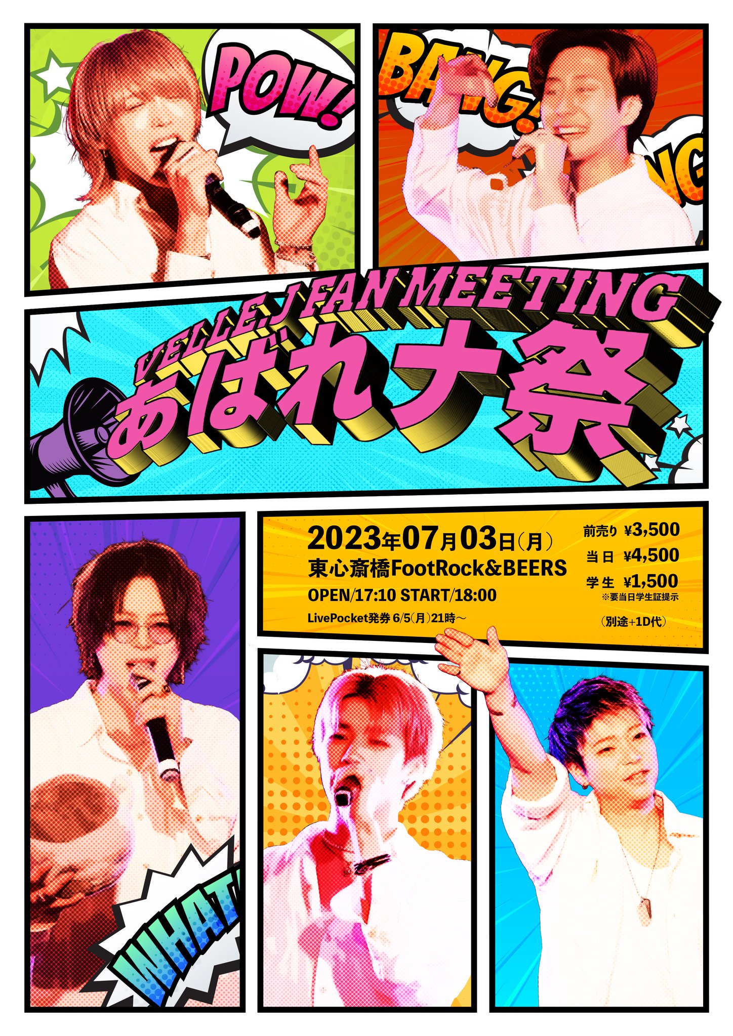 VELLE.J on Twitter: "【 チケット情報 】 本日21時〜チケット販売開始🎫 7/3(月) VELLE.J FAN MEETING "あばれナ祭" 会場：東心斎橋 ...