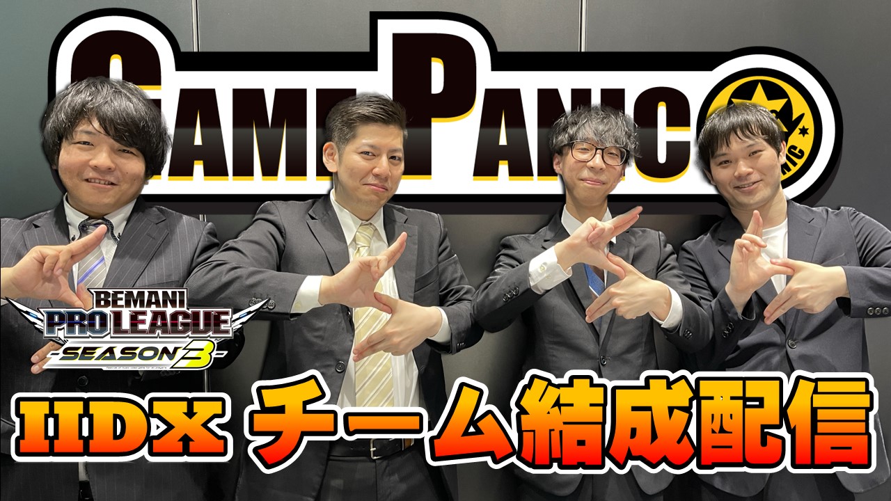 GAME PANIC BPL公式 on Twitter: "【IIDX】 6/10(土)21:00より BPLS3 IIDXの結成配信を実施いたします！！ MIKAMO選手(@mikamo_a ...