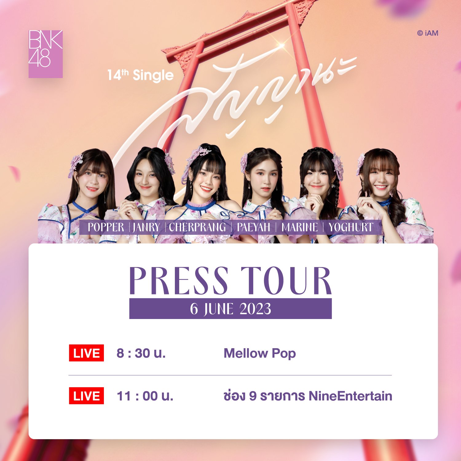 BNK48 on Twitter: "[💜🌸] #BNK48สัญญานะ_PressTour 𝑷𝑹𝑬𝑺𝑺 𝑻𝑶𝑼𝑹 𝑺𝑪𝑯𝑬𝑫𝑼𝑳𝑬 – 𝟔 ...