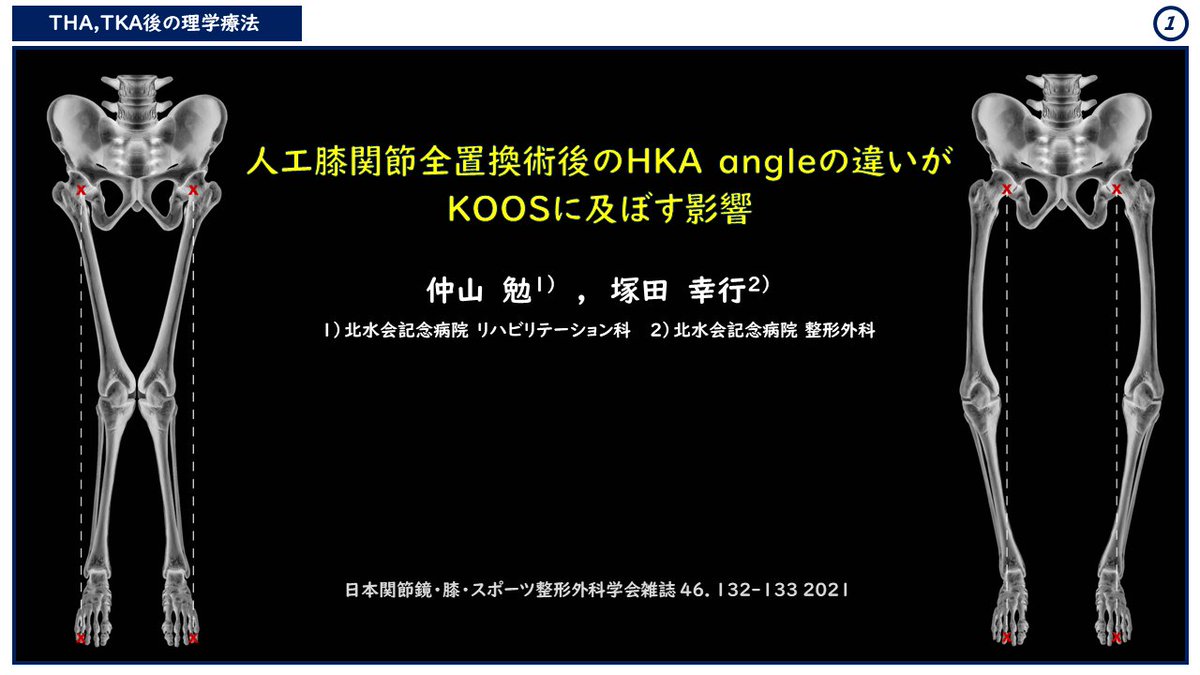 koos 膝日本語 – koos 膝 スコア – KASI
