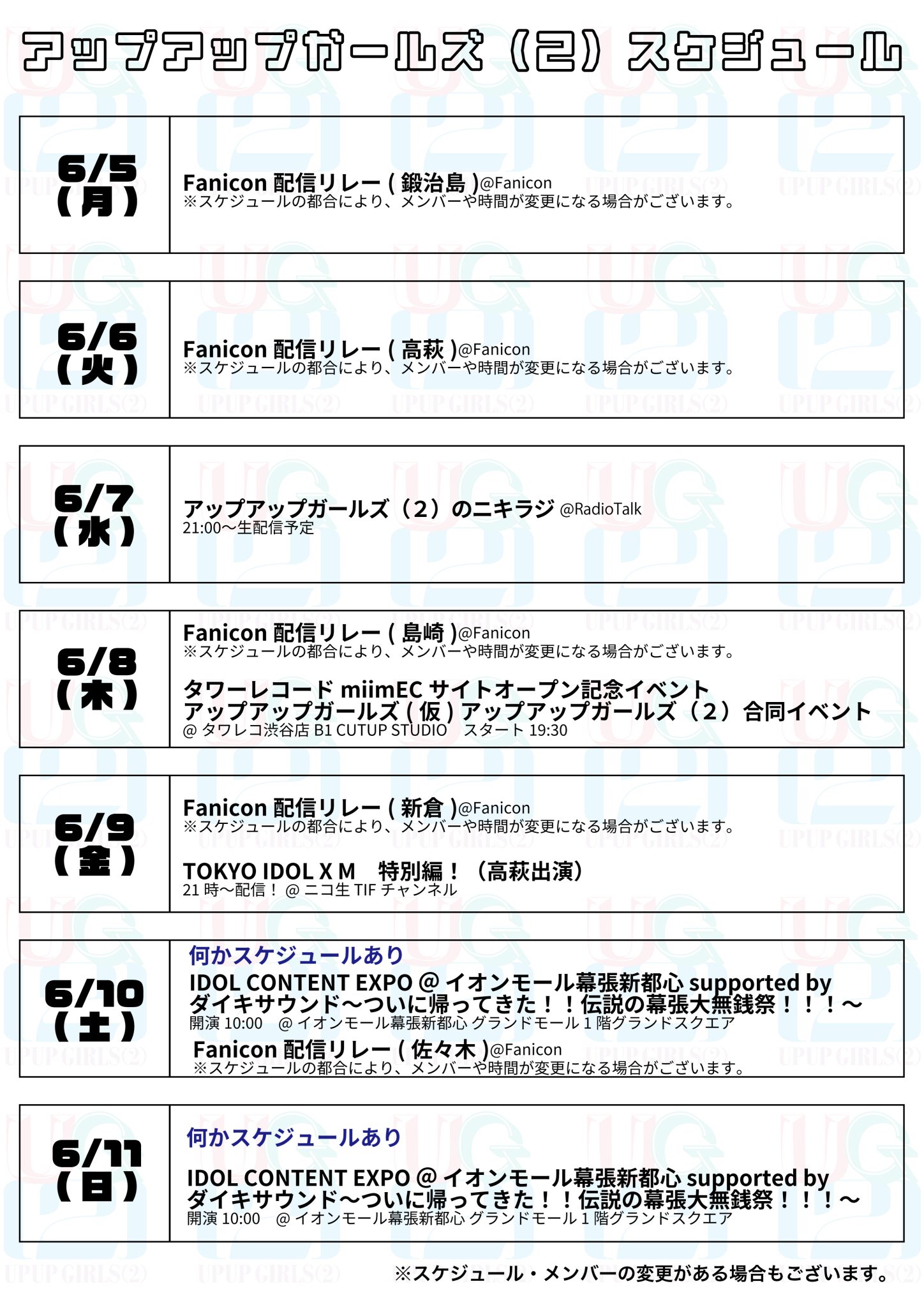 たけだま ( Quadruple ModeRNA ) on Twitter: "RT @uug2official: #アプガ2 スケジュールまとめ画像！ https://t.co ...