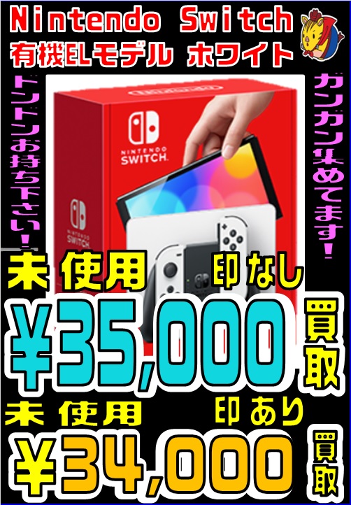 おたいち 三重本店 【game】 On Twitter おたいち三重本店 本体買取情報😉 Nintendo Switch有機elモデル ホワイト、ブルーレッド 未使用印なし35000円で