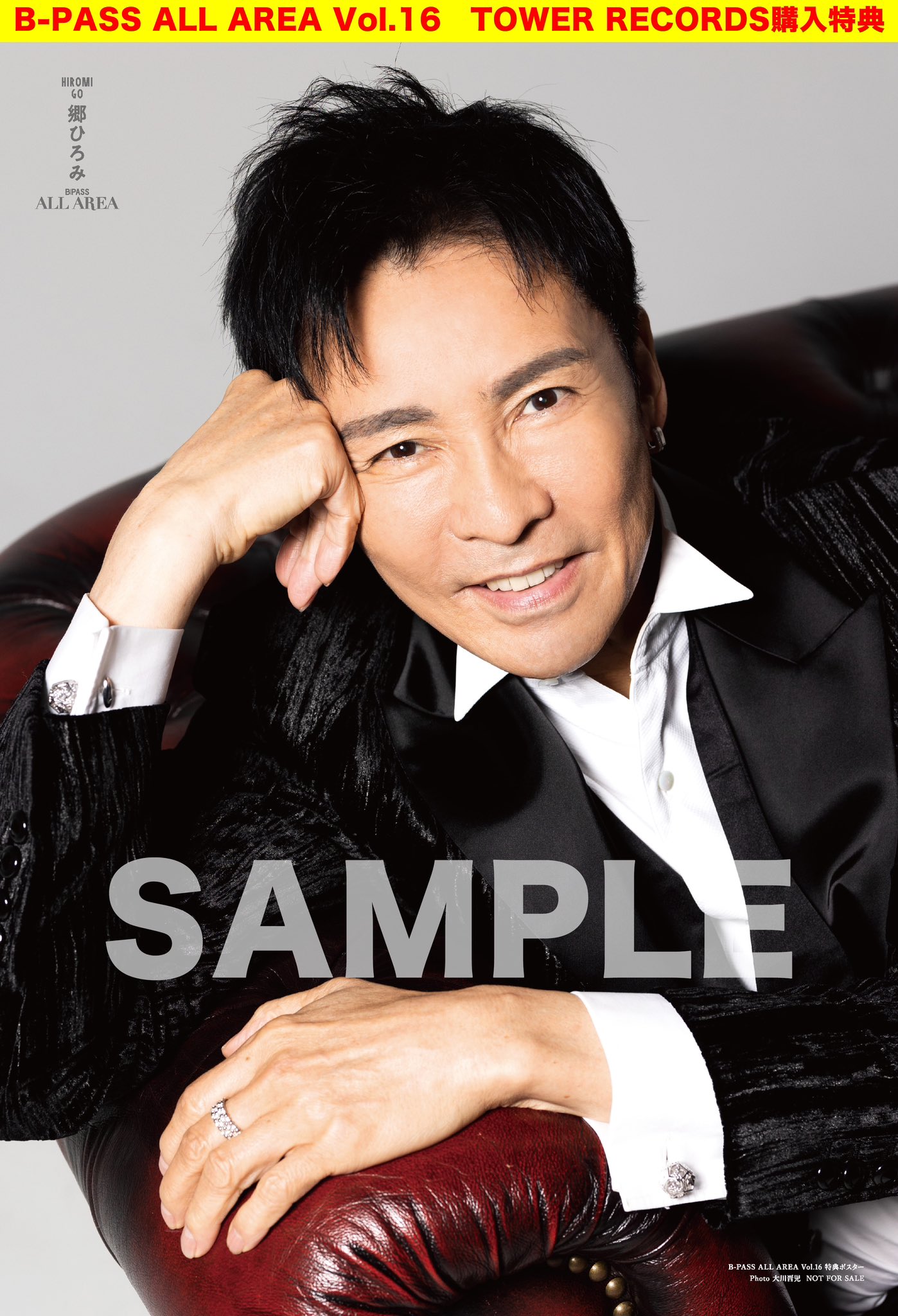 B-PASS ALL AREA on Twitter: "／ B-PASS ALL AREA Vol.16 6月14日発売🎊 \ 🌟表紙巻頭特集:#郷ひろみ 🌟バックカバー&巻末特集:#坂本 ...