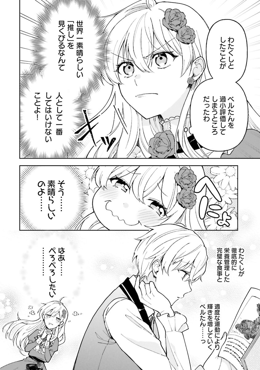 「腐女子令嬢にかかればどんな不幸も幸せになる話(2/6) 」FLOS COMICの漫画