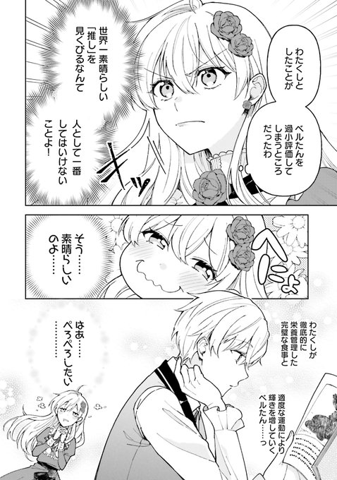 腐女子令嬢にかかればどんな不幸も幸せになる話（2/6） | FLOS COMIC さんのマンガ | ツイコミ(仮)