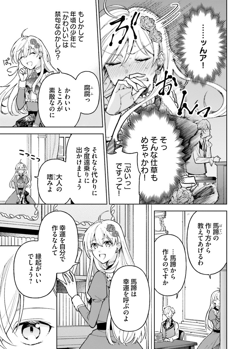 「腐女子令嬢にかかればどんな不幸も幸せになる話(2/6) 」FLOS COMICの漫画