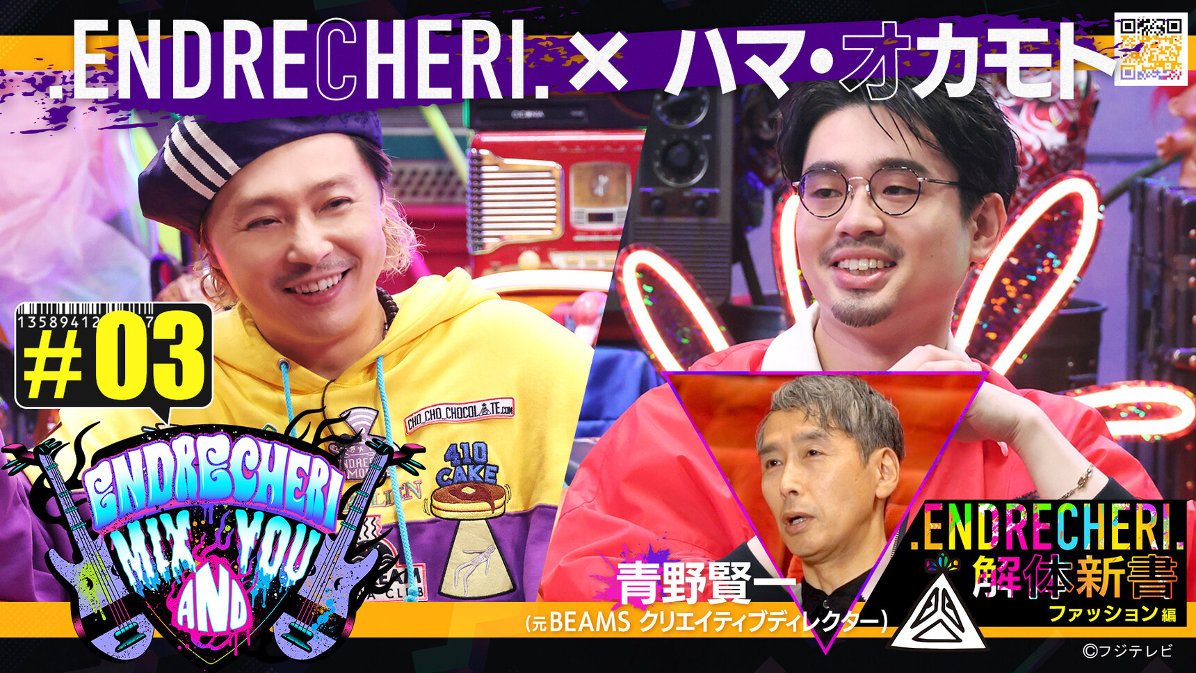 【公式】FOD(動画も雑誌も見放題) on Twitter: "音楽バラエティ『#ENDRECHERI MIX AND YOU』 2023/6/5放送 見逃し無料配信開始‼🆓 ゲスト：#ハマ ...