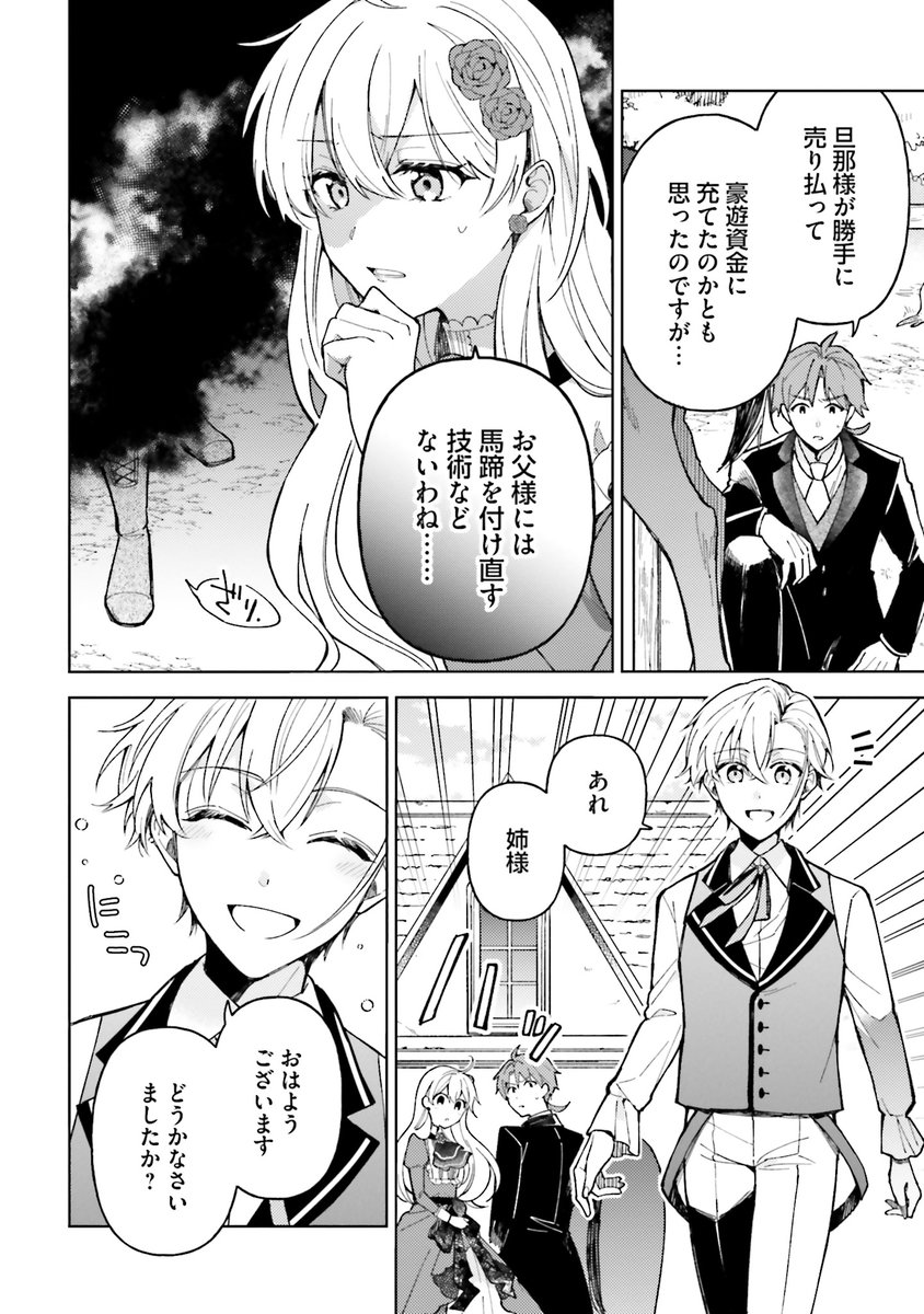 「腐女子令嬢にかかればどんな不幸も幸せになる話(2/6) 」FLOS COMICの漫画