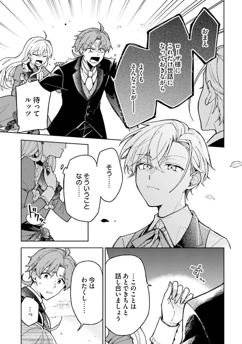 「腐女子令嬢にかかればどんな不幸も幸せになる話(2/6) 」FLOS COMICの漫画